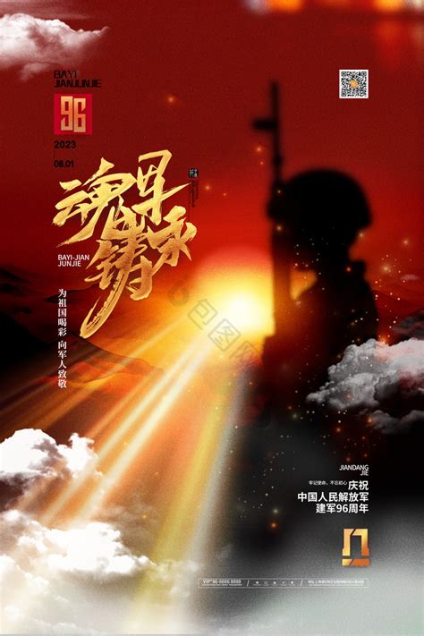 国门八一建军节96周年模板 包图网