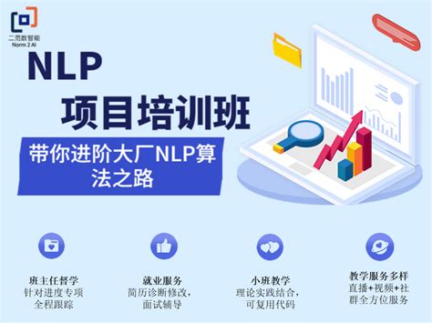 nlp项目培训班，带你进阶大厂nlp算法之路 知乎