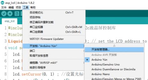 Arduinoesp8266install 贝壳物联文档 Arduinoesp8266install 贝壳物联文档