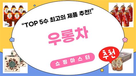 우롱차 대량 구매 후기 산가리아 녹차원 토미나가 비교 분석 Youtube