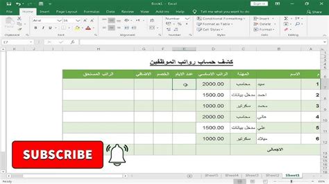 الاجور والمرتبات نموذج كشف رواتب الموظفين Excel