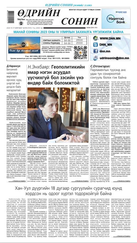 ТОЙМ “d Parliament Mn буюу бүгдээрээ УИХ ын гишүүн болох боломж бүрдлээ” гэв Dnn Mn