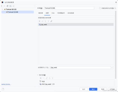JSP如何在IDEA上部署JSP WEB开发项目 idea jsp项目部署调试 CSDN博客