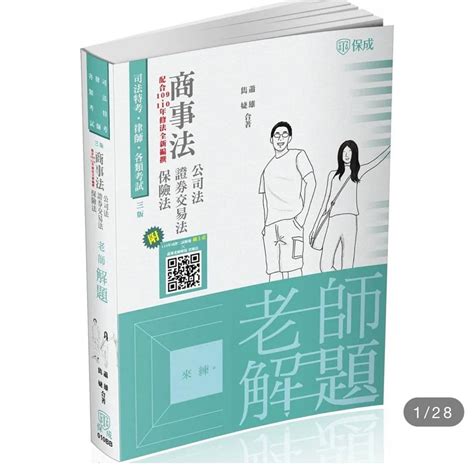 請益 老師解題 商事法 新版 法律人板 Dcard