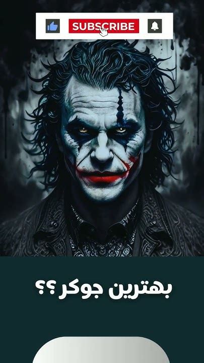 هیث لجر در فیلم شوالیه تاریکی بهترین جوکر؟؟ Youtube