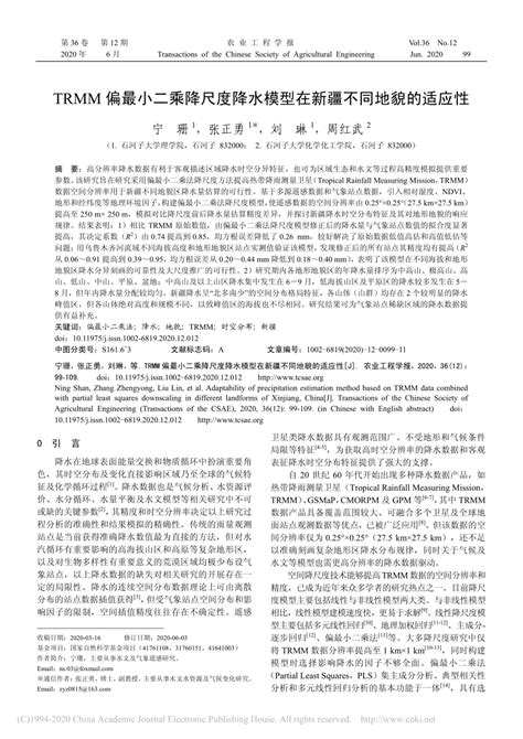 Pdf Adaptability Of Precipitation Estimation Method Based On Trmm