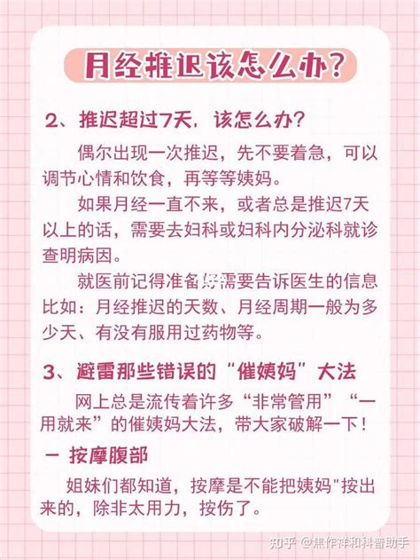 月经推迟不一定是怀孕怎样才算月经推迟 知乎
