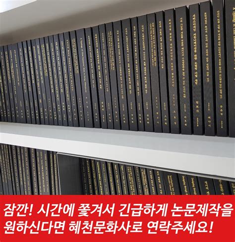 논문제본 학위논문제본 인쇄 혜천문화사