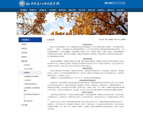 复旦大学心理学系 复旦大学社会发展与公共政策学院 复旦大学心理学系始建于1923年，具有悠久的历史和雄厚的师资力量。系内设有心理学本科