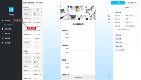 应用设计概述 码如云文档中心