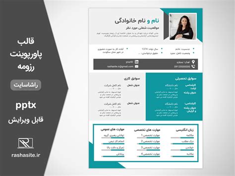دانلود نمونه رزومه رسمی فارسی A4 راشاسایت