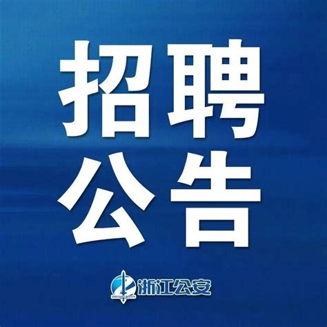 招聘辅警129人，不限户籍，人均年薪10万！ 知乎