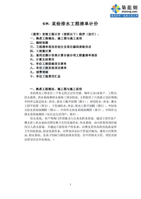某给排水安装工程量清单计价实例含配图 工程量清单 土木在线