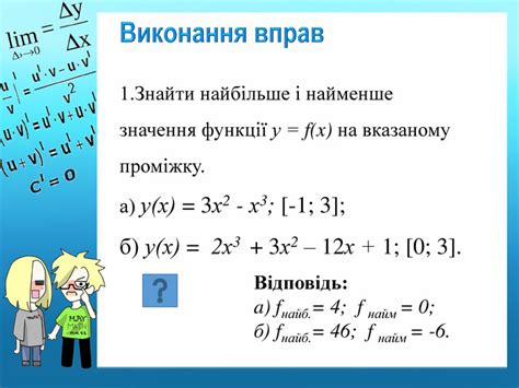 Презентація до уроку алгебри 11 класу «Найбільше і найменше значення функції на відрізку