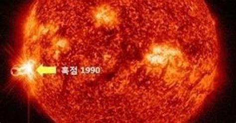 태양흑점 폭발 항공기 단파통신 장애 발생 2주간 추가폭발 주의