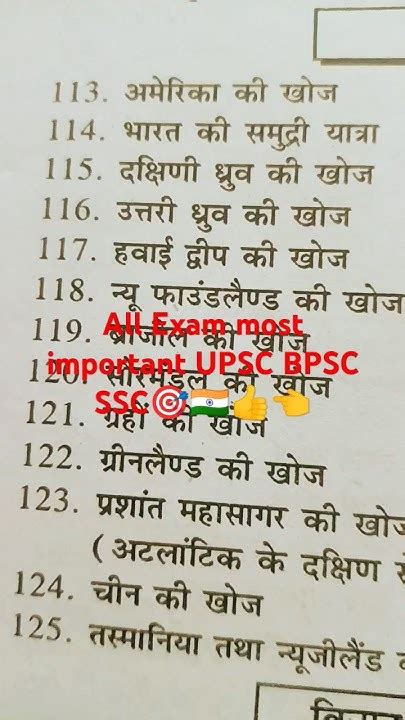 All Exam Most Important Question Answer Upsc Bpsc Ssc Shortviral Ssc Gk Subscribe 🎯🇮🇳👍👈