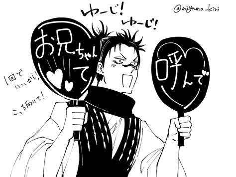 脹相「ゆーじにファンサしてほしい脹相お兄ちゃん 」深山キリの漫画