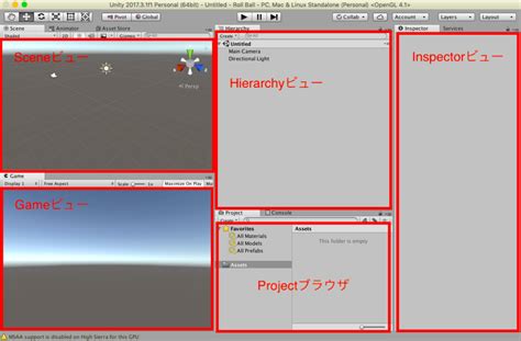 unity3d日本語チュートリアル 玉転がしの作り方 第2回インターフェースの使い方 もぎブログ