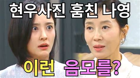 [수지맞은 우리] 마리가 숨긴 비밀은 나영이 모두 알아 버렸다 Youtube