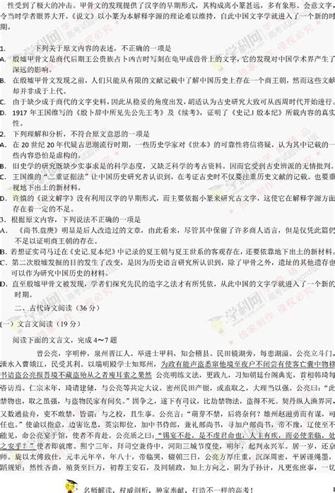 2016全国卷1高考语文试题（清晰版） —中国教育在线