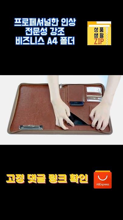 비즈니스 문구 폴더 다기능 A4 회의 폴더 가죽 계약 파일 Shorts 알리익스프레스 비즈니스문구폴더 Youtube