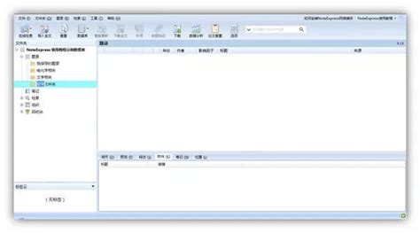 Noteexpress使用教程(二):文献导入方法大全 知乎 Noteexpress使用教程(二):文献导入方法大全 知乎