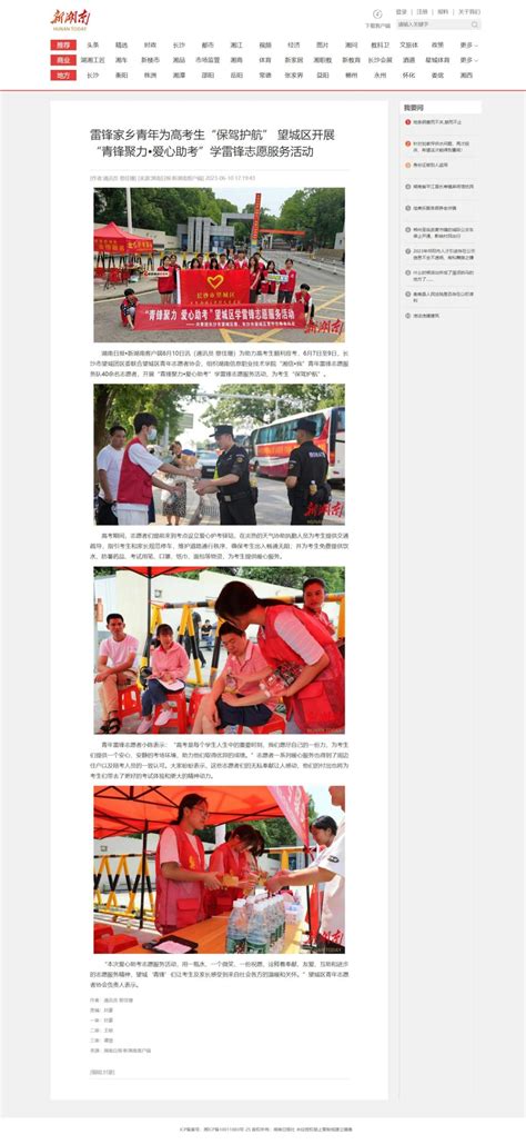 新湖南：雷锋家乡青年为高考生“保驾护航” 望城区开展“青锋聚力•爱心助考”学雷锋志愿服务活动 湖南信息职业技术学院