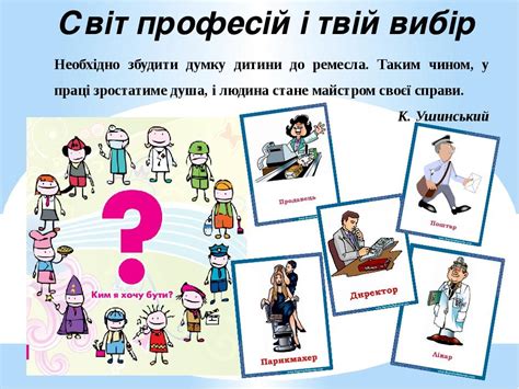 Презентація У світі професій Презентація Виховна робота