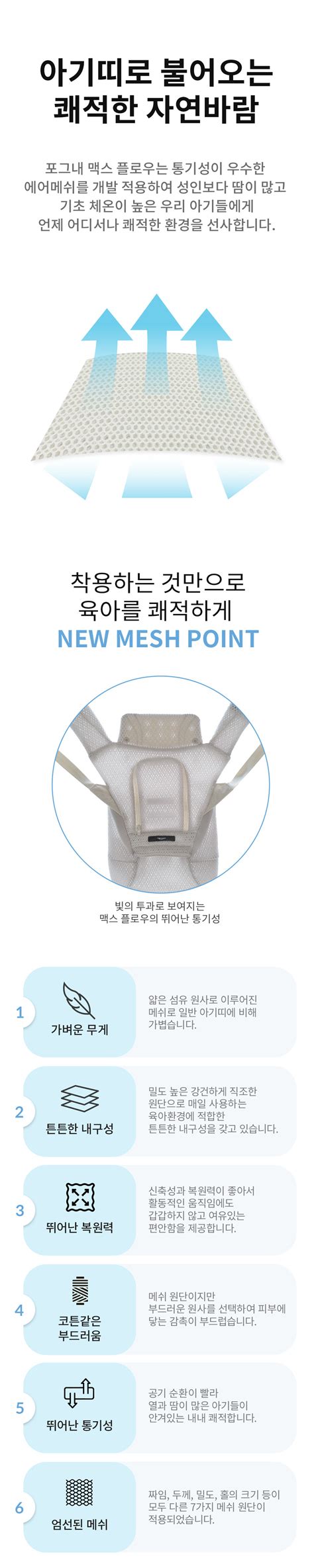 맥스 플로우 올인원 아기띠 메쉬 4 In 1