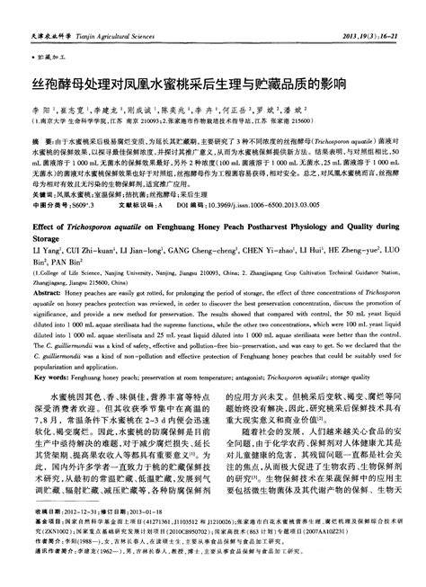 丝孢酵母处理对凤凰水蜜桃采后生理与贮藏品质的影响 Word文档在线阅读与下载 无忧文档