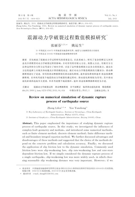 pdf review on numerical simulation of dynamic rupture process of