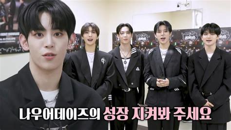 모닝와이드 3부 [인터뷰] 5세대 루키 보이그룹 ‘나우어데이즈 데뷔★ Sbs