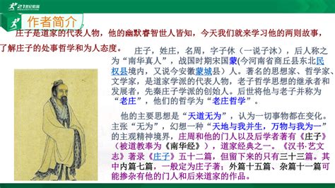 21 庄子二则北冥有鱼课件 共25张PPT 21世纪教育网