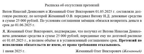 Расписка об отсутствии претензий Образец и бланк 2025 года