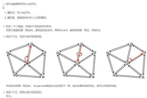 三角网格半边数据结构设计与实现（转） 格美格美 博客园