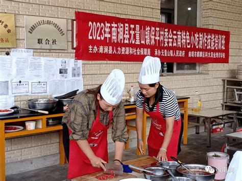 无量山镇：“点单式”技能培训促就业创业群众赵倩失业