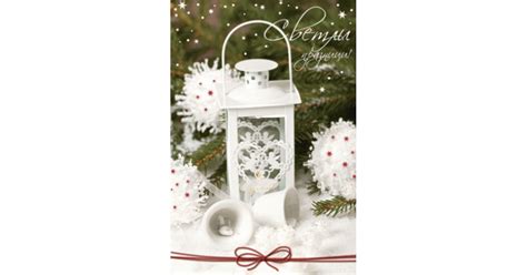 №7829 Картичка Светли празници Коледни и Новогодишни Картички ЗАБАВНИ ПОДАРЪЦИ