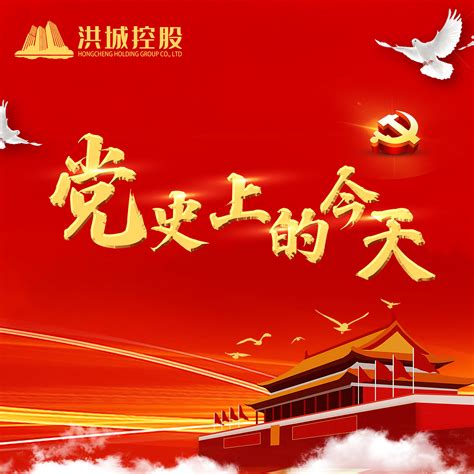 【读史悟道】党史上的今天 5月20日洪城控股集团有限公司