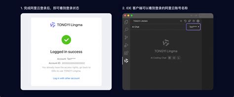 通义灵码安装教程