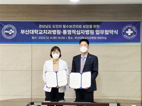 통영적십자병원 부산대 치과병원 ‘맞손