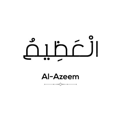 Premium Vector Arabic Calligraphy Of Al Azeem One Of The 99 Names Of