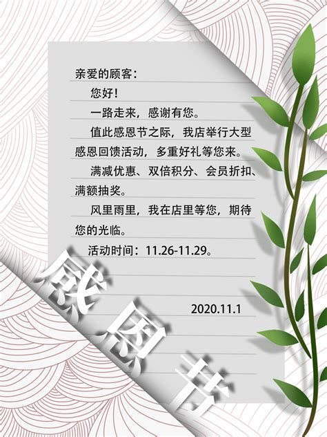 感恩节感恩有你节日宣传海报psd下载编号609192663614362287 设图网