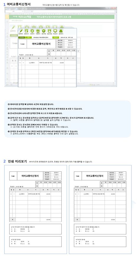 여비교통비신청서 데이터관리 프로그램 비즈폼 샘플양식 다운로드