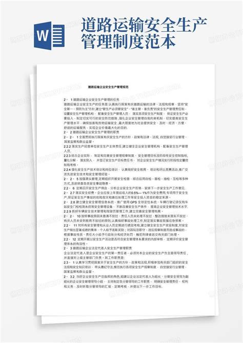道路运输企业安全生产管理规范word模板下载编号qjxkrekq熊猫办公