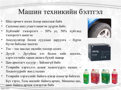 Хүйтэн орчинд ажиллах аюулгүй ажиллагаа Ppt