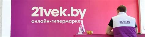 21 век - крупнейший онлайн-гипермаркет в Беларуси