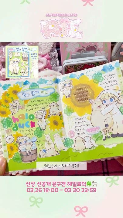 신상 선공개 문구전 D 9🍀헤일로덕 작가님 신상 양과 함께 키드🐏다꾸 다이어리꾸미기 폴라로이드꾸미기 다이어리 스티커 Stickers 문덕 씰스티커 덕질