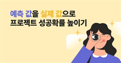 마케팅 프로젝트의 성공 확률을 높이는 훈련법 게스티메이션 Publy