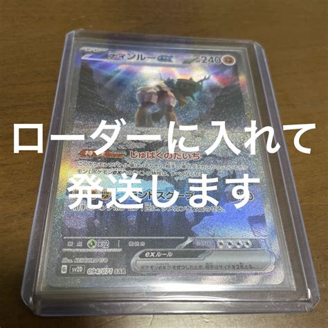 ポケカ ディンルー Ex Sar By メルカリ