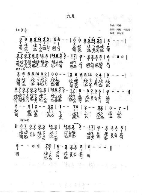 歌谱九儿 原版 谭晶 大山谷图库